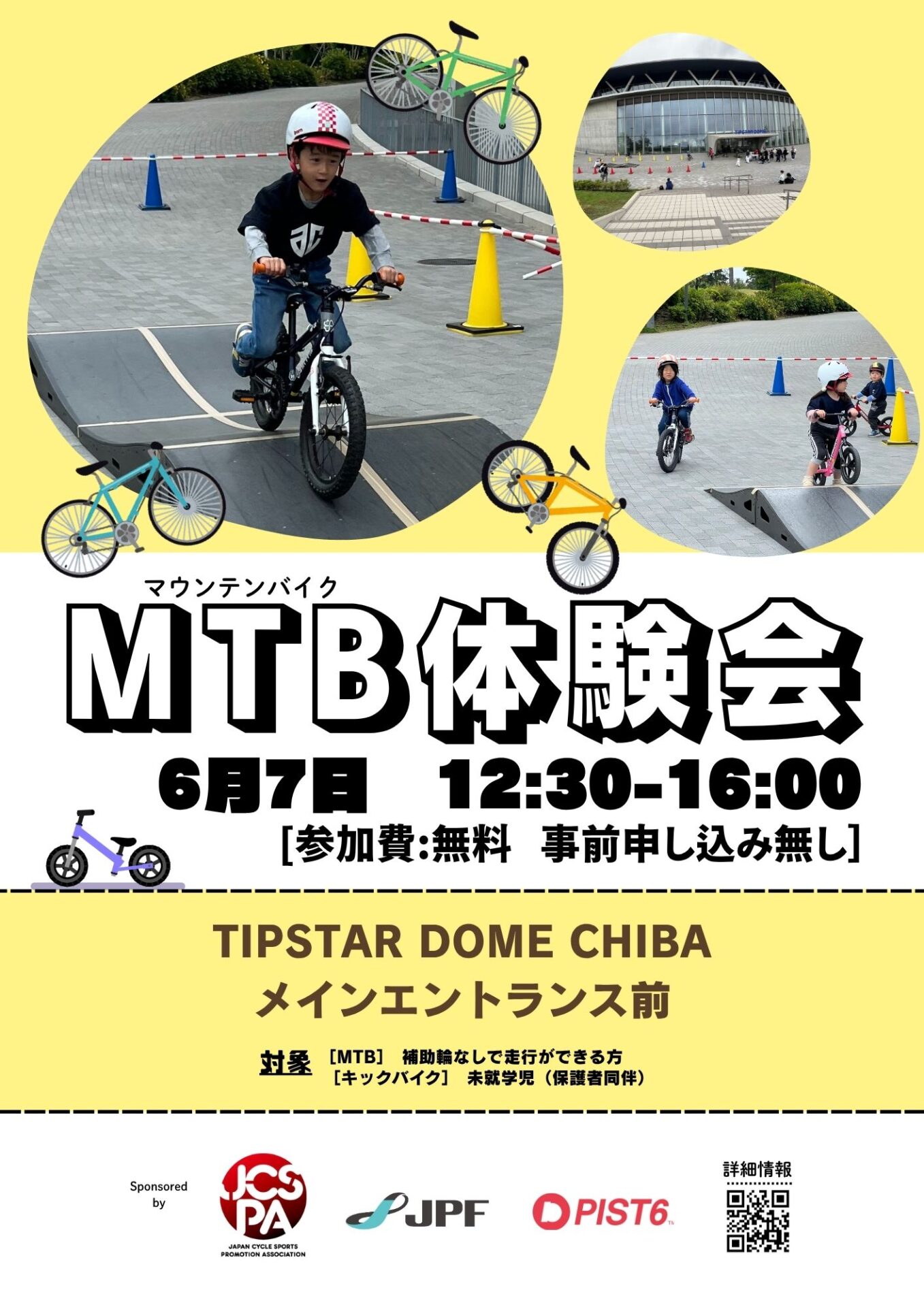 【6/7】マウンテンバイク(MTB)体験会開催！ ｜ 一般財団法人 日本サイクルスポーツ振興会